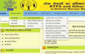 RTPS Bihar Service Plus 2023 : जाति, आय, निवास प्रमाणपत्र ऑनलाइन आवेदन