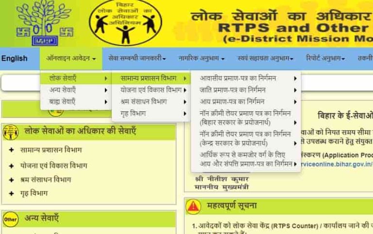 RTPS Bihar Service Plus 2023 : जाति, आय, निवास प्रमाणपत्र ऑनलाइन आवेदन