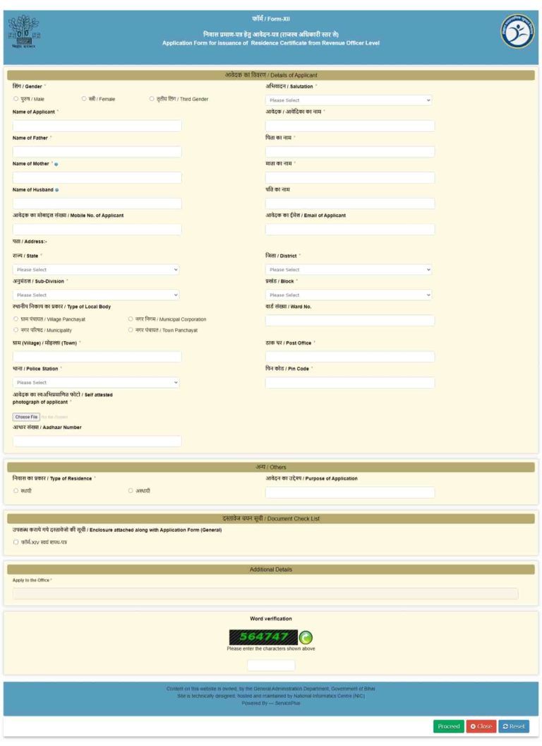 RTPS Bihar Service Plus 2023 : जाति, आय, निवास प्रमाणपत्र ऑनलाइन आवेदन
