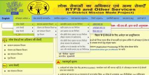 RTPS Bihar Service Plus 2023 : जाति, आय, निवास प्रमाणपत्र ऑनलाइन आवेदन