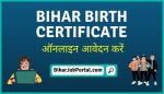 Bihar Birth Certificate 2023 Apply Online : बिहार जन्म प्रमाण पत्र ऑनलाइन आवेदन