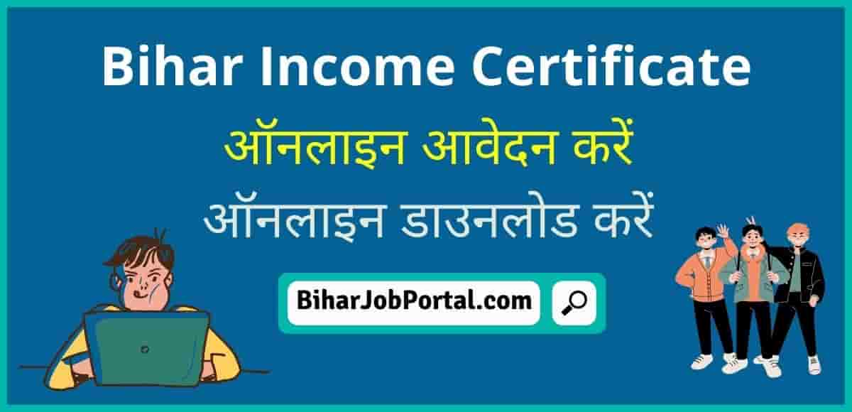 Bihar Income Certificate 2023 Apply Online - आय प्रमाण पत्र डाउनलोड