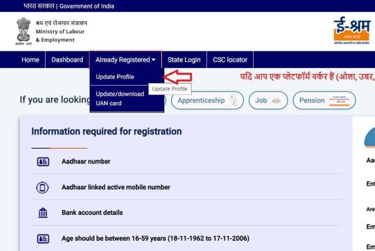 E Shram Card Online Registration 2023 - श्रमिक कार्ड ऑनलाइन रजिस्ट्रेशन