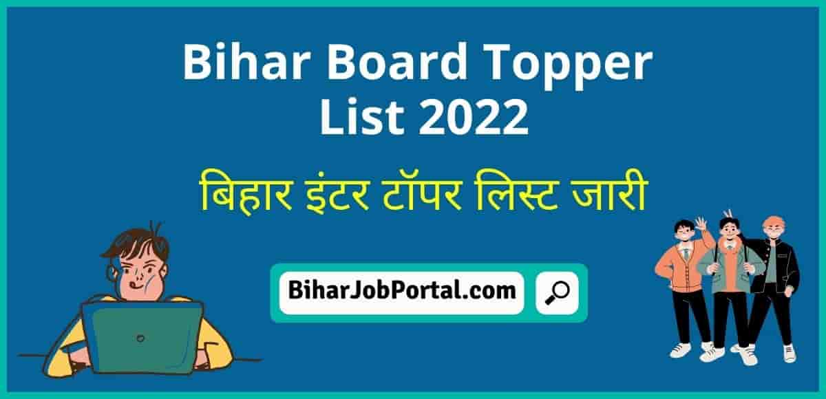 BSEB Bihar Board Topper List 2022 - बिहार बोर्ड टोपर लिस्ट देखें