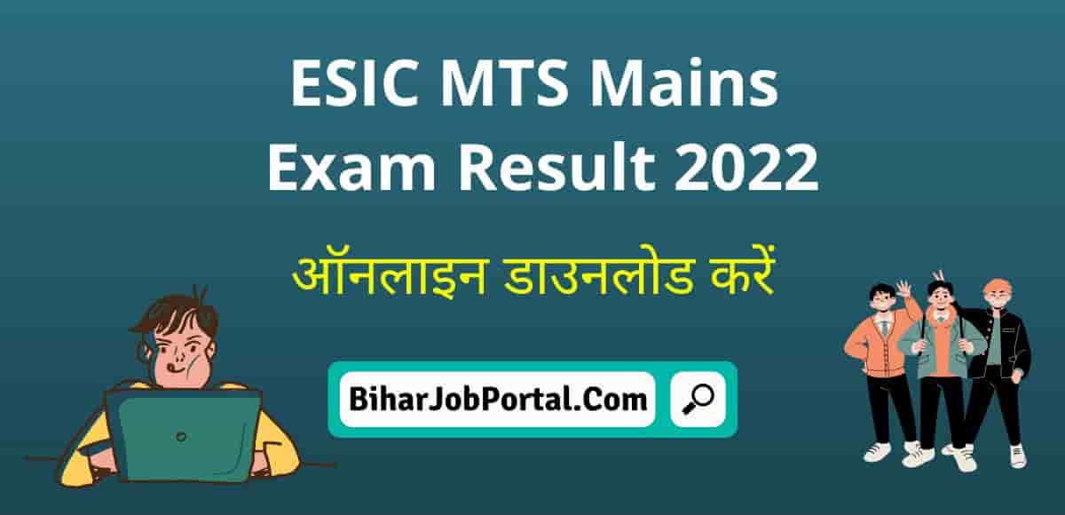 [Declared] ESIC MTS Mains Exam Result 2022 Link Active