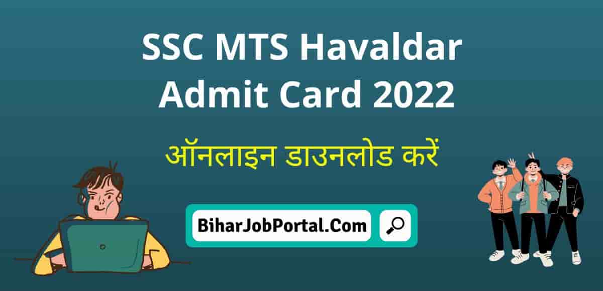 SSC MTS & Havaldar Tier 1 Exam Admit Card 2022 Download