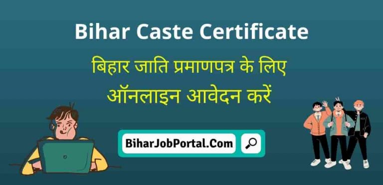 Bihar Caste Certificate 2023 Apply Online - जाती प्रमाण पत्र अप्लाई ...