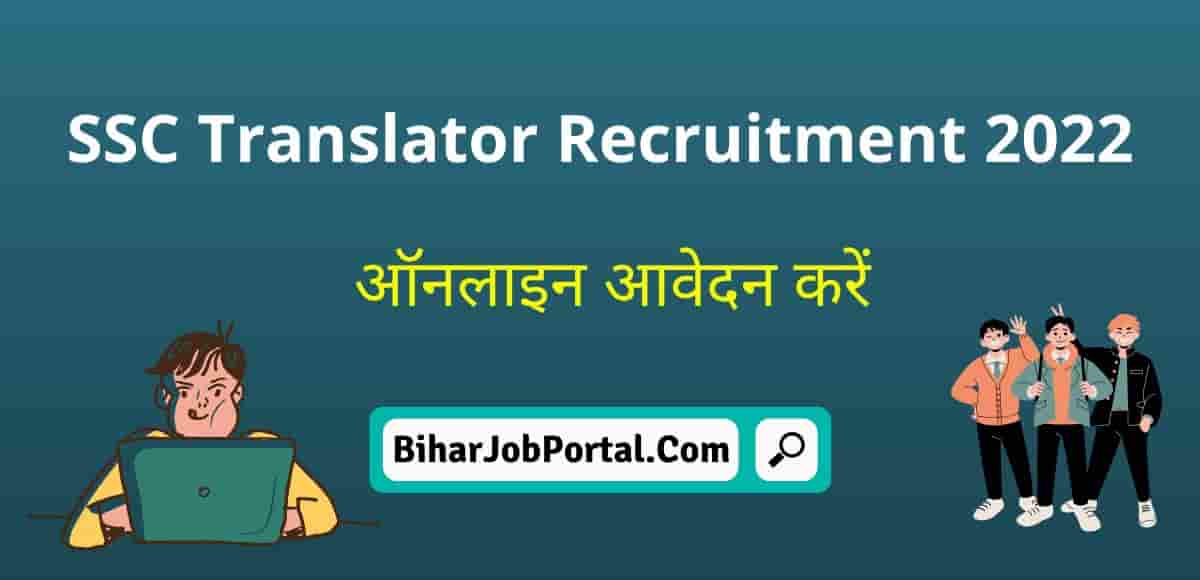 SSC Translator Recruitment 2022 - Apply Online for JHT, SHT & JT
