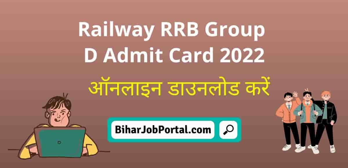 Railway RRB Group D Admit Card 2022 Link Active - Download Hall Ticket