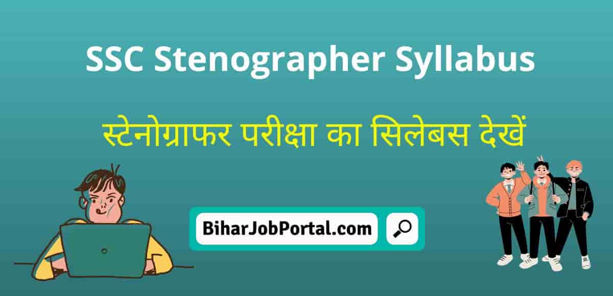 Ssc Stenographer Full Syllabus 2022 यहाँ देखें Download Exam Pattern