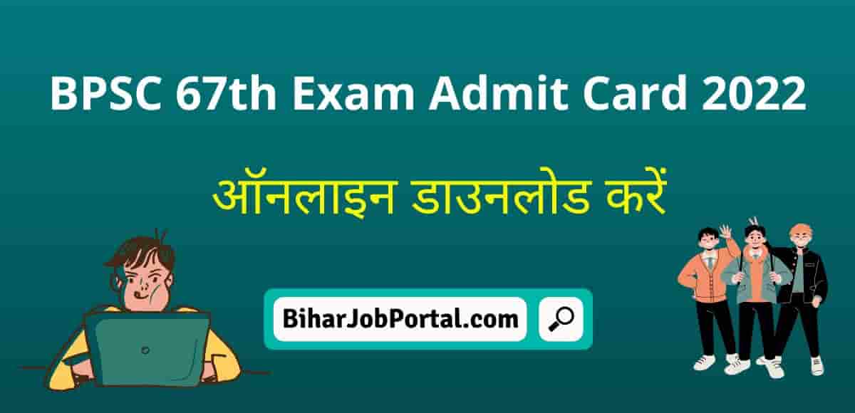 BPSC 67th Pre Exam Admit Card 2022 Download - Revised Exam Date