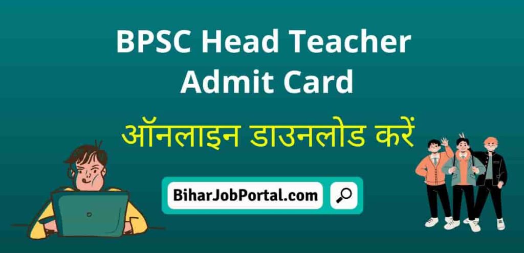 BPSC Head Teacher Admit Card 2022 Download : Exam Date Postponed