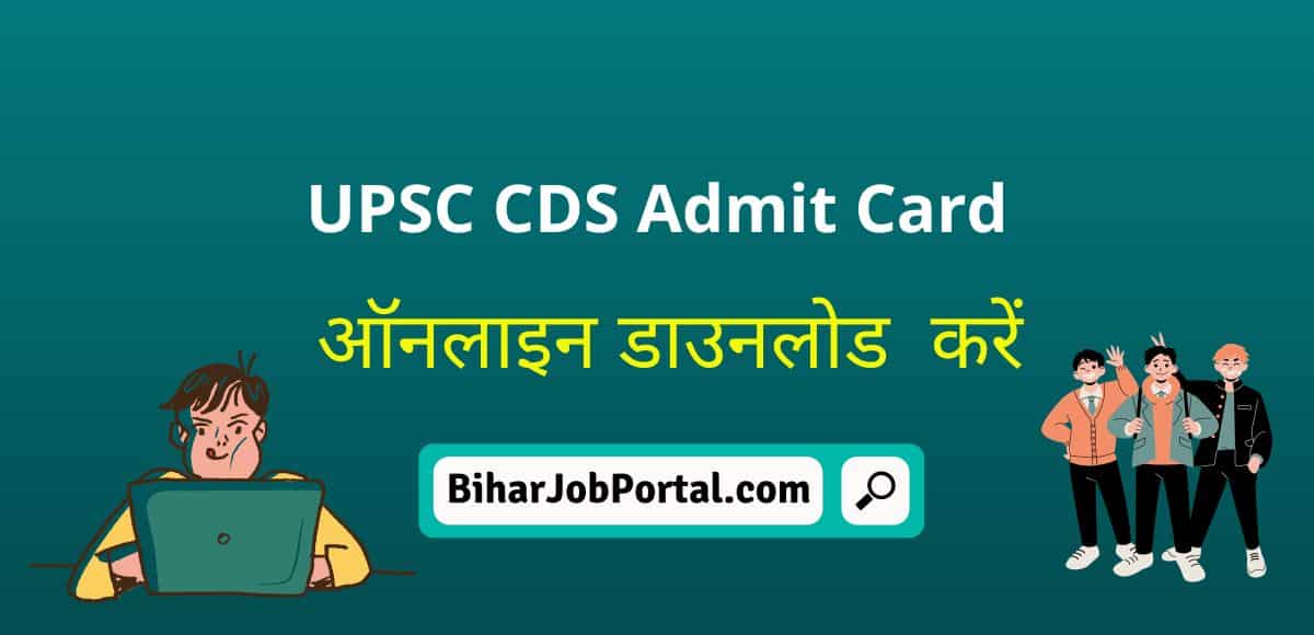 UPSC CDS Examination-I Admit Card 2023 - Download