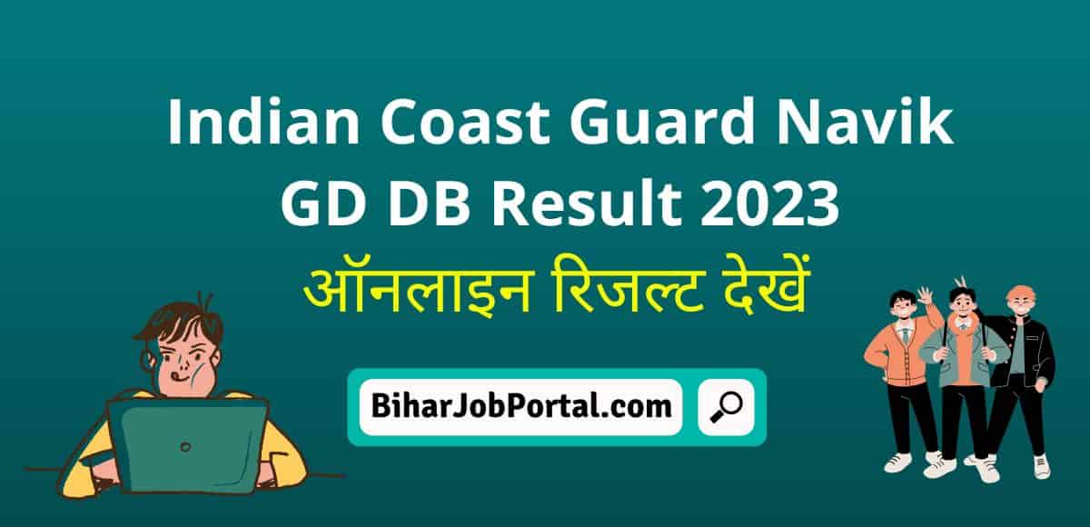 Indian Coast Guard Navik GD DB Result 2023 - Check Direct Link