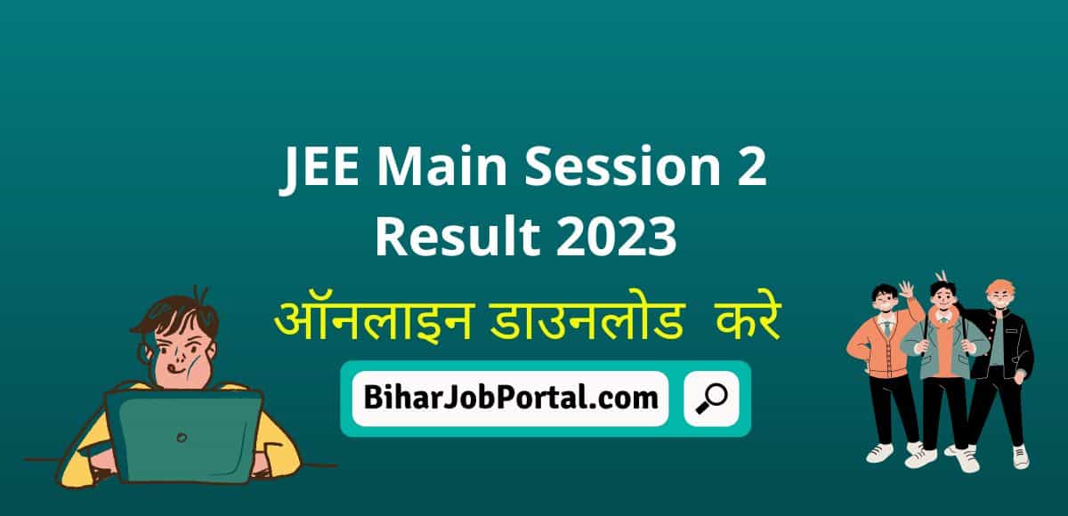 JEE Main Session 2 Result 2023 - Download