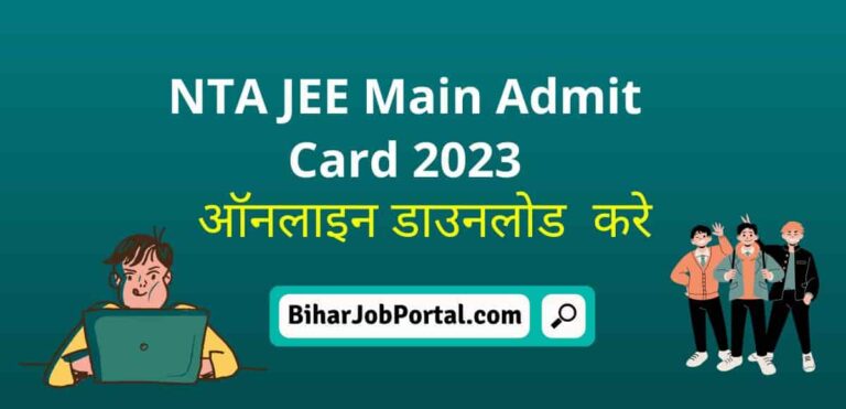 NTA JEE Main Admit Card 2023 - Session 2 Download
