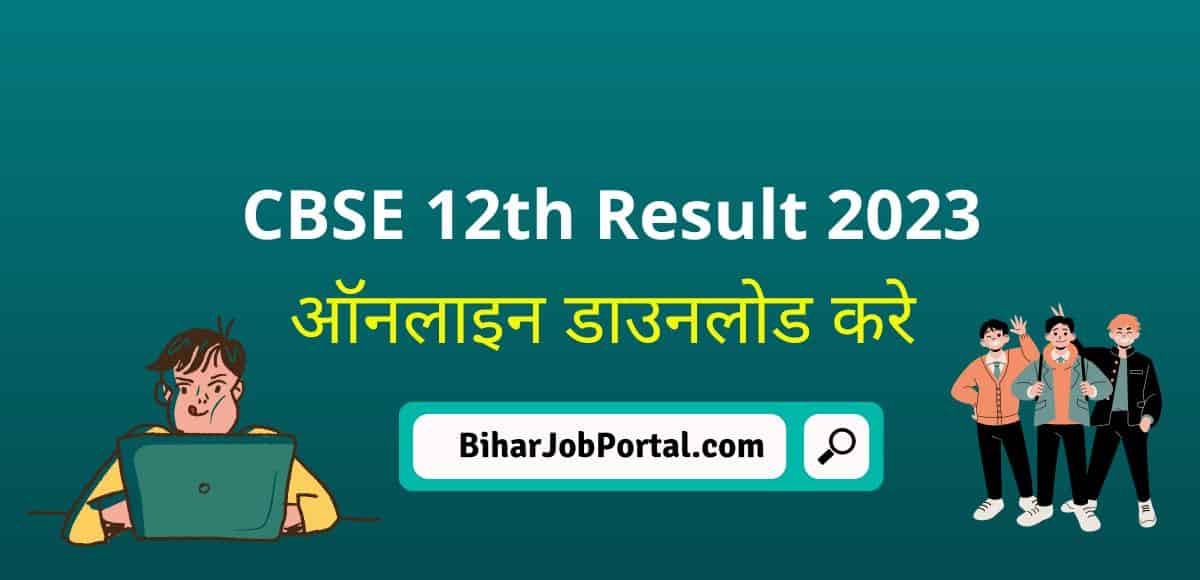 CBSE 12th Compartment Result 2023 - Check Now Direct Link