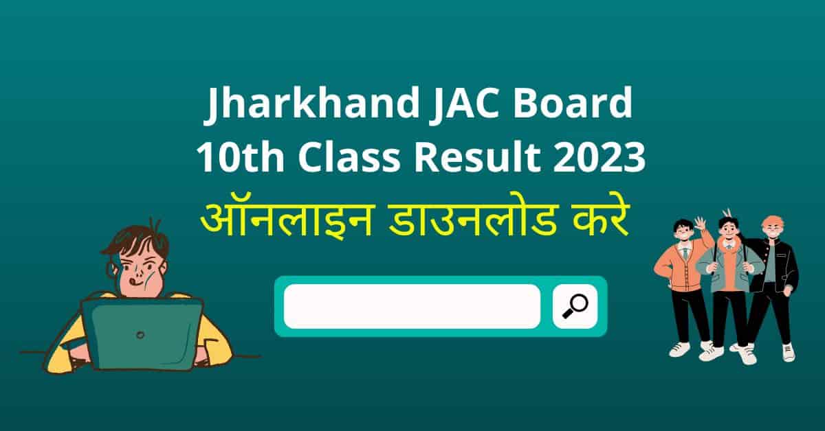 Jharkhand JAC Board 10th Class Result 2023 - Check Now