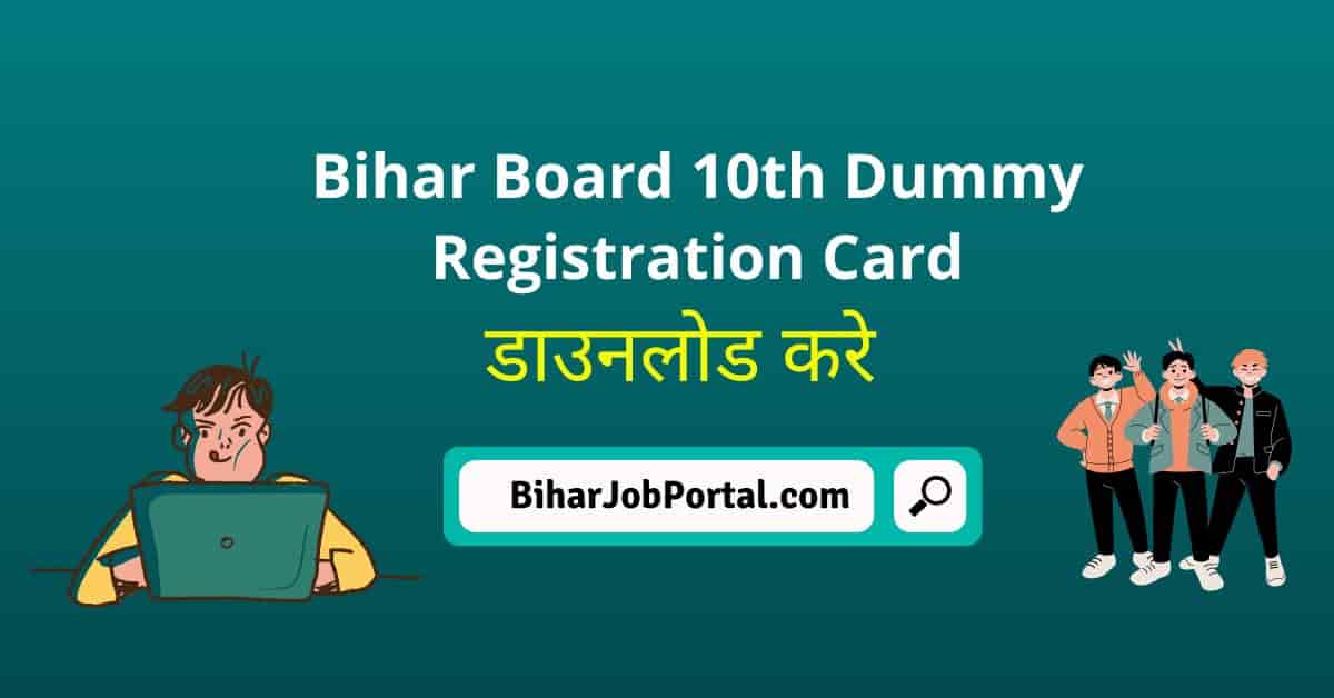 Bihar Board 10th Dummy Registration Card 2024 Download Online - Bihar Job Portal
