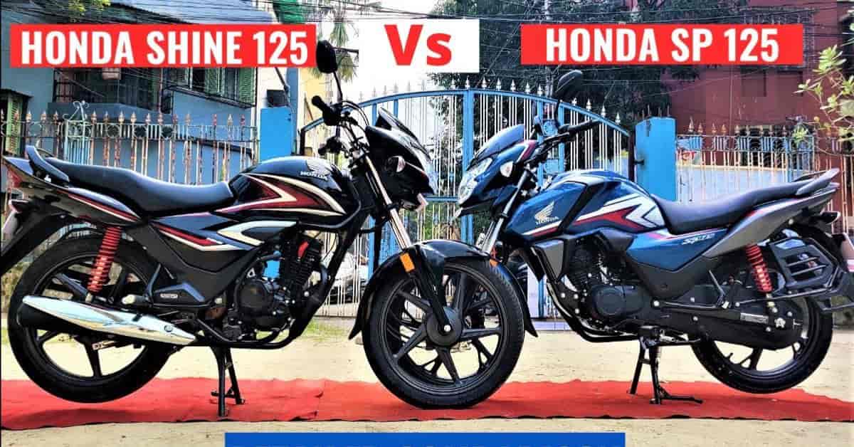 Honda SP 125 Vs Honda Shine 125 Compare : चेक करें की डिजाइन, इंजन ...