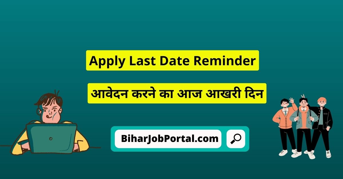 आवेदन करने का लास्ट दिन है इन तीन पोस्ट में जाने पूरी जानकारी | Apply ...