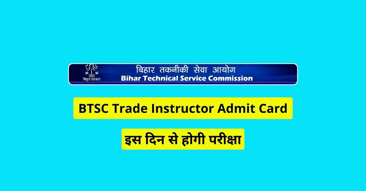 आ गया Bihar Trade Instructor का एग्जाम डेट, जाने कैसे करें इसका एडमिट ...