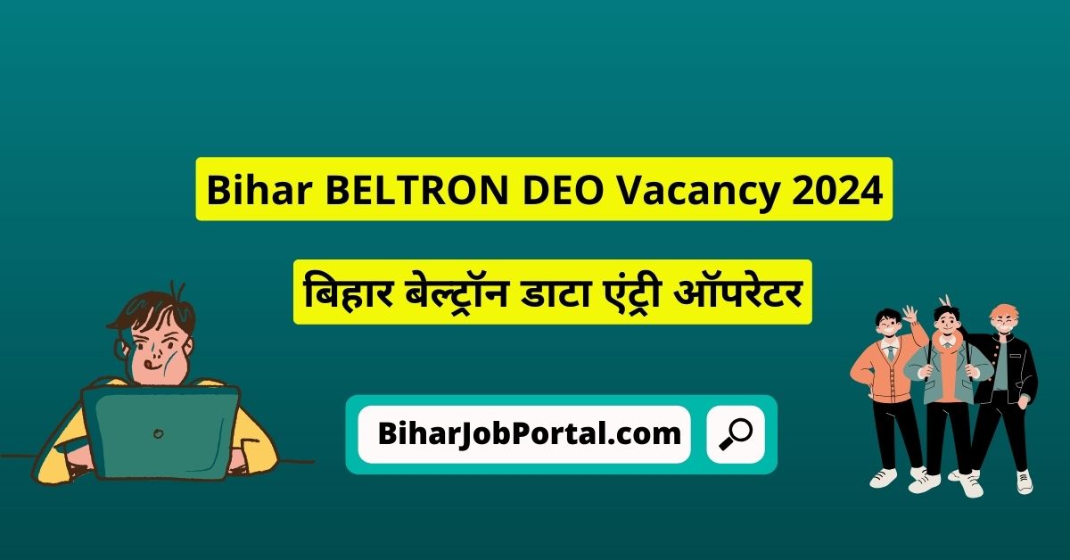 Bihar BELTRON DEO Vacancy 2024 – बिहार बेल्ट्रॉन में डाटा एंट्री ऑपरेटर ...