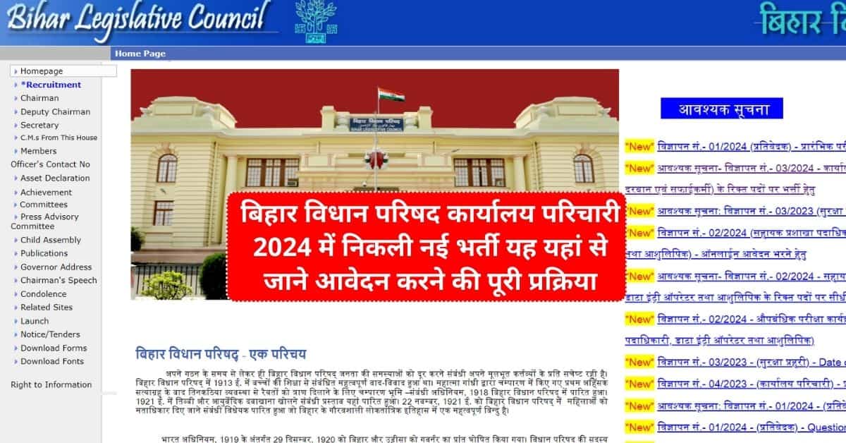 Bihar Legislative Council Karyalay Parichari Recruitment 2024 : दसवीं पास युवाओं के लिए बिहार ...