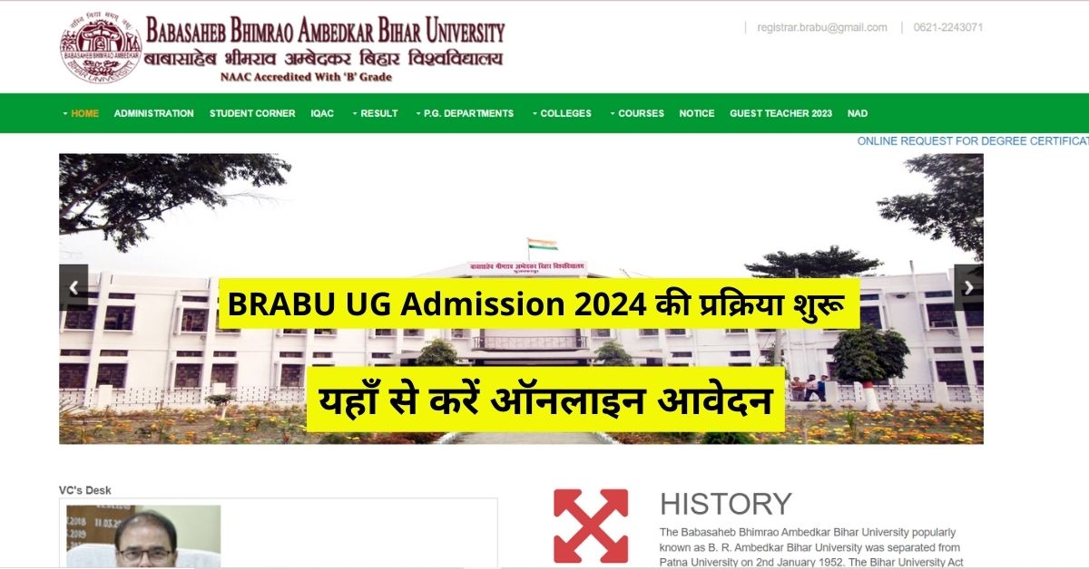 BRABU UG Admission 2024 की प्रक्रिया शुरू हो गई है यहां से करें आवेदन