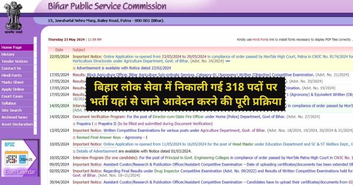 BPSC BHO Vacancy 2024 में आवेदन करने का मौका फिर से मिला है जाने पूरी जानकारी