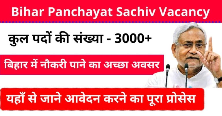 Bihar Panchayat Sachiv Vacancy 2024 - बिहार पंचायत में निकलेगी 03 हजार ...