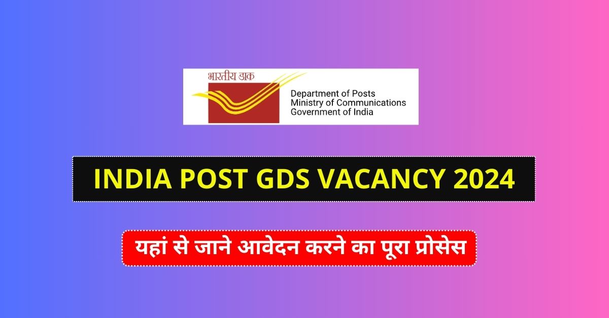 India Post GDS Vacancy 2024 - यहां से जाने आवेदन करने की पूरी प्रक्रिया