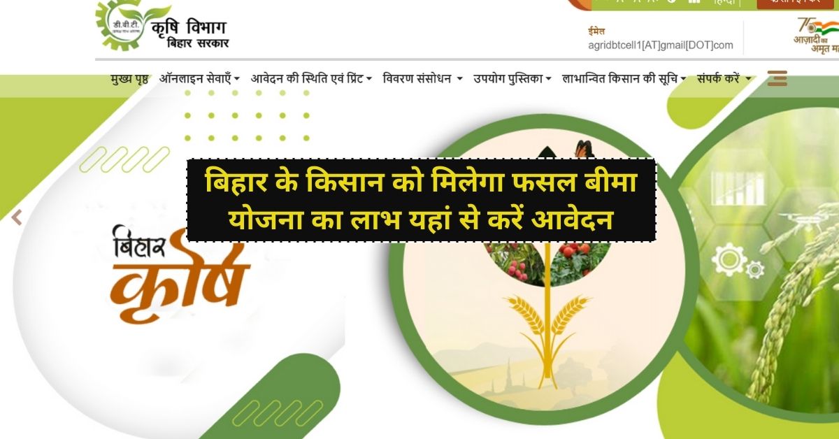 Bihar Fasal Bima Yojana 2024 - बिहार सरकार देगी आपको ₹10000 का मुआवजा ...