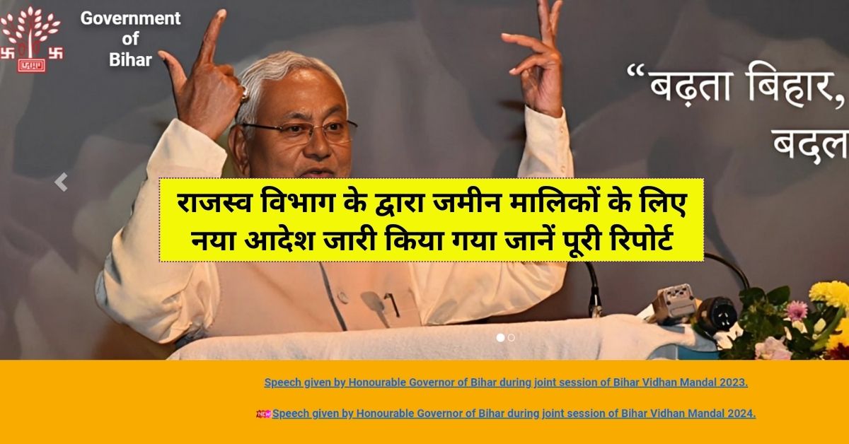 Bihar Land Survey New Information - राजस्व विभाग के द्वारा जमीन मालिकों ...