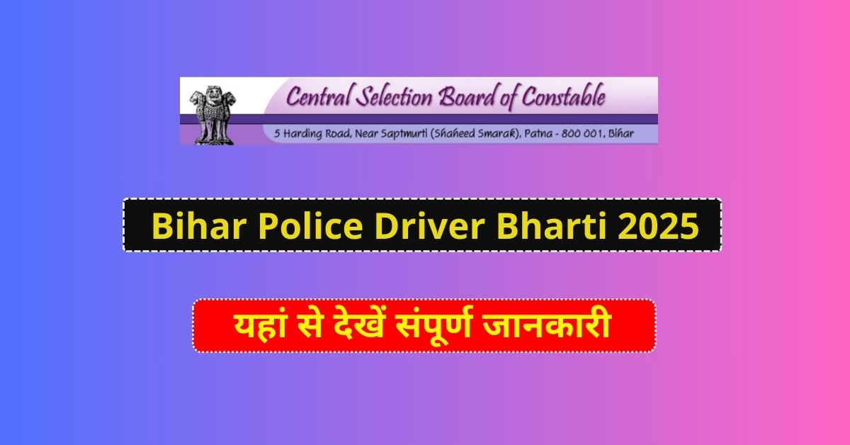 Bihar Police Driver Bharti 2025 - बिहार पुलिस ड्राइवर में होगी 4000 से ...