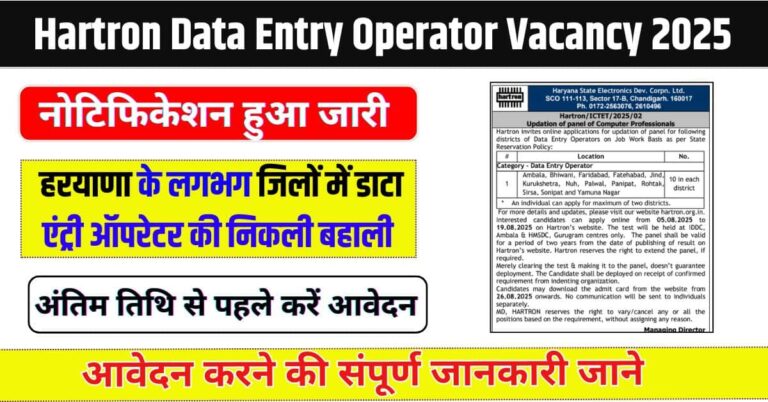 Haryana Hartron Data Entry Operator Vacancy 2025 - Apply Online for 130 Posts, Download Notification